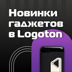 Новинки гаджетов OMG - logoton.by