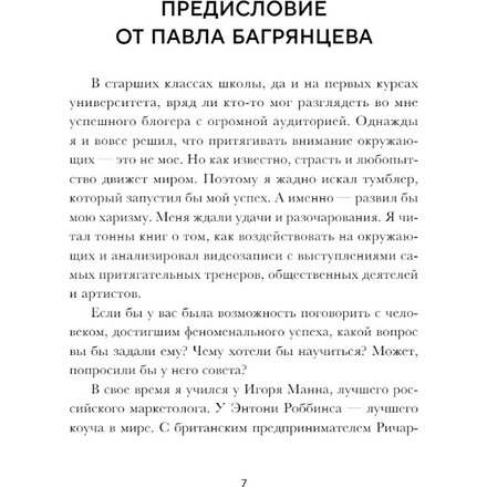 Книга "Правила жизни 30 самых богатых людей планеты" 9785041814113 с ...
