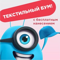 Текстильный бум - logoton.by