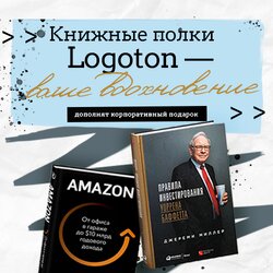 Книжный бум в Logoton - logoton.by