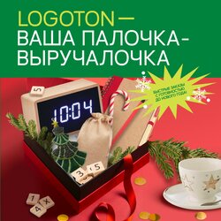 Готовые решения: когда надо срочно и уже горит - logoton.by