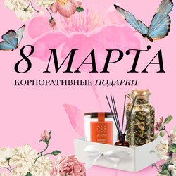 8 марта - о чем молчат девушки? - logoton.by